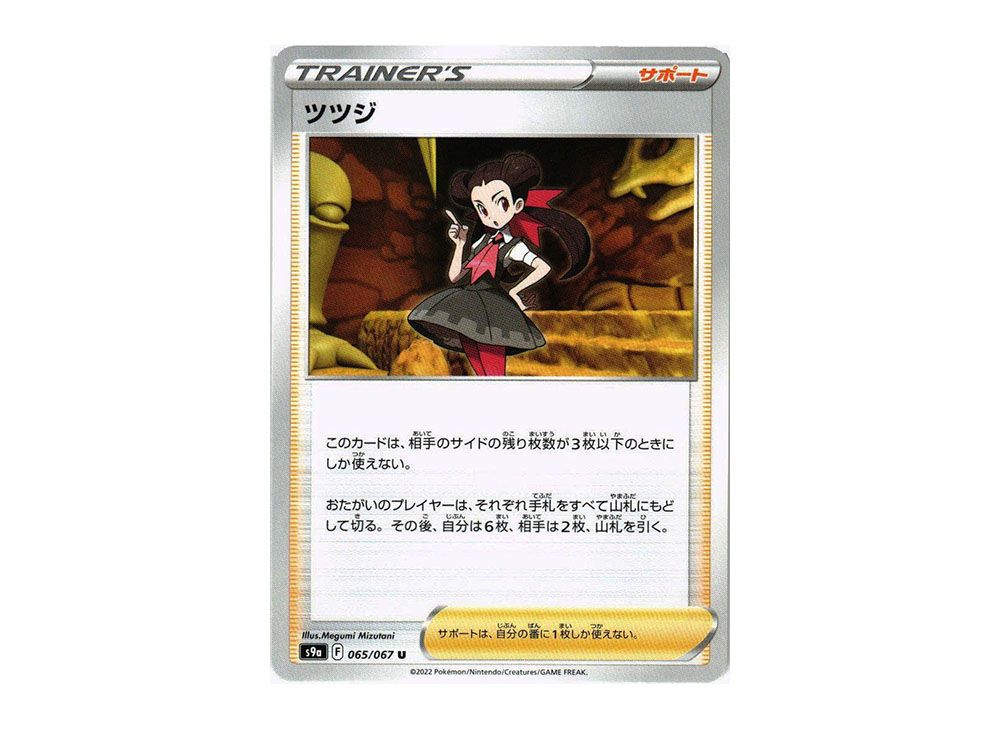 Roxanne U[s9a 065/067](Enhanced Expansion Pack "Battle Region") | SNKRDUNK