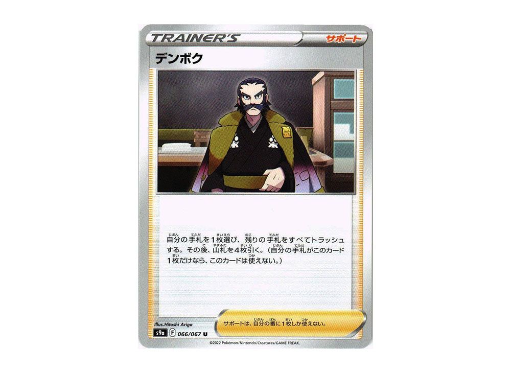 Kamado U[s9a 066/067](Enhanced Expansion Pack "Battle Region") | SNKRDUNK