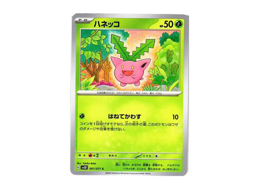 Hoppip C[SV2D 001/071](Expansion Pack "Clay burst") Clay burst & Snow ...