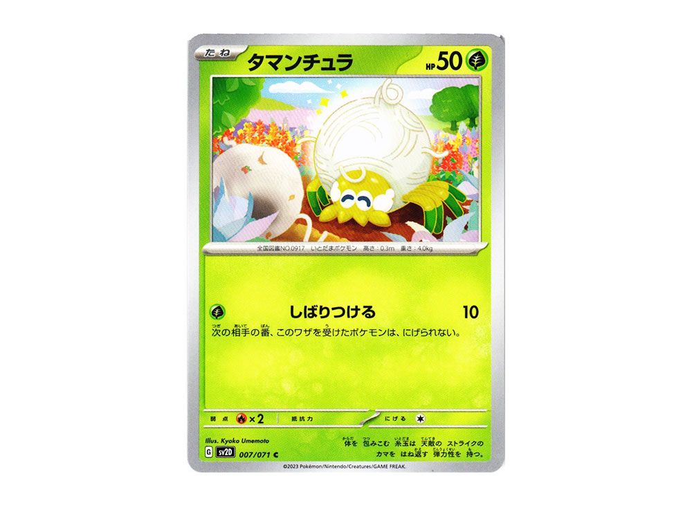 タマンチュラ C[SV2D 007/071](拡張パック「クレイバースト」) クレイバースト＆スノーハザードの新品/中古フリマ(通販)｜スニダン