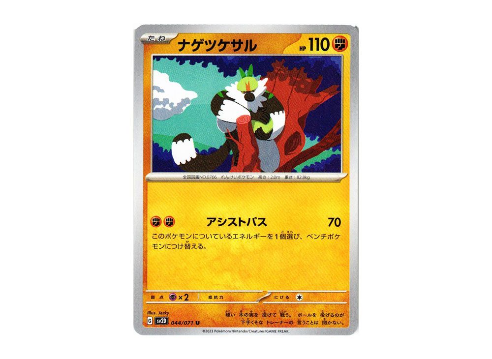 Passimian U[SV2D 044/071](Expansion Pack "Clay burst") Clay burst & Snow hazard | SNKRDUNK