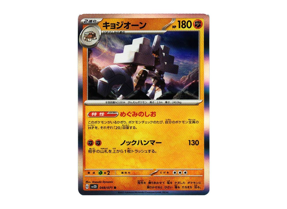 キョジオーン R[SV2D 048/071](拡張パック「クレイバースト」) クレイバースト＆スノーハザードの新品/中古フリマ(通販)｜スニダン