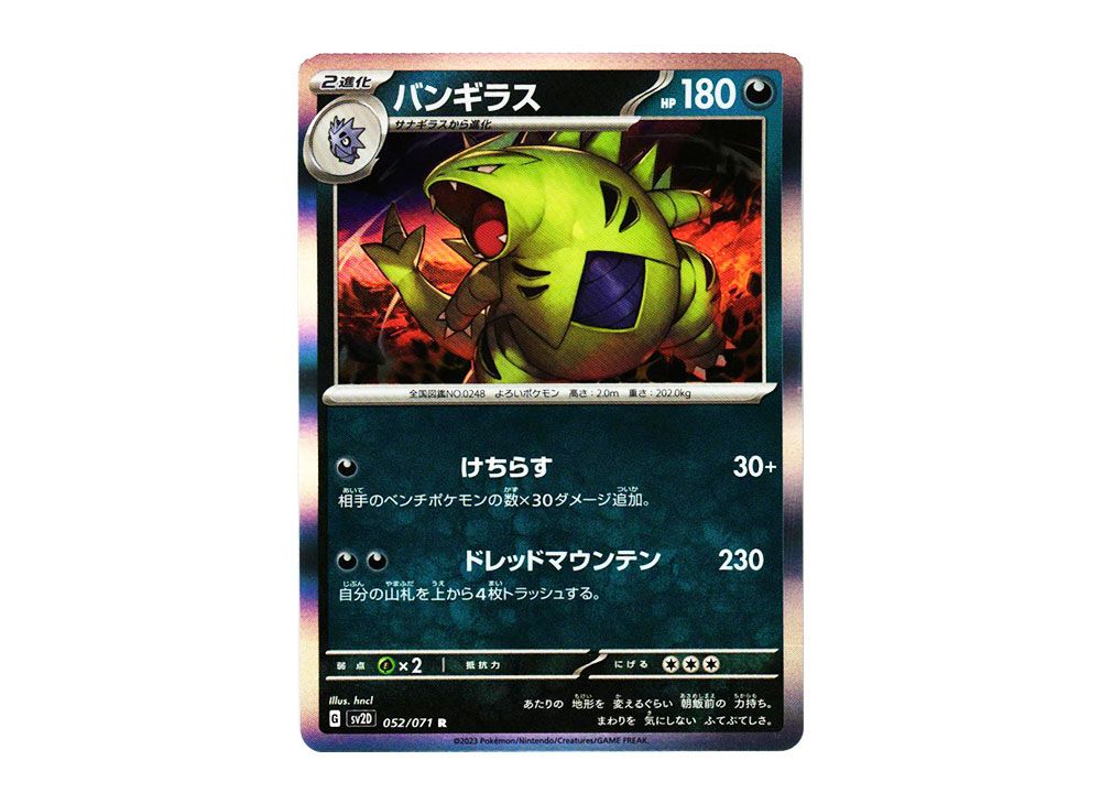 Tyranitar R[SV2D 052/071](Expansion Pack "Clay burst") Clay burst & Snow hazard | SNKRDUNK