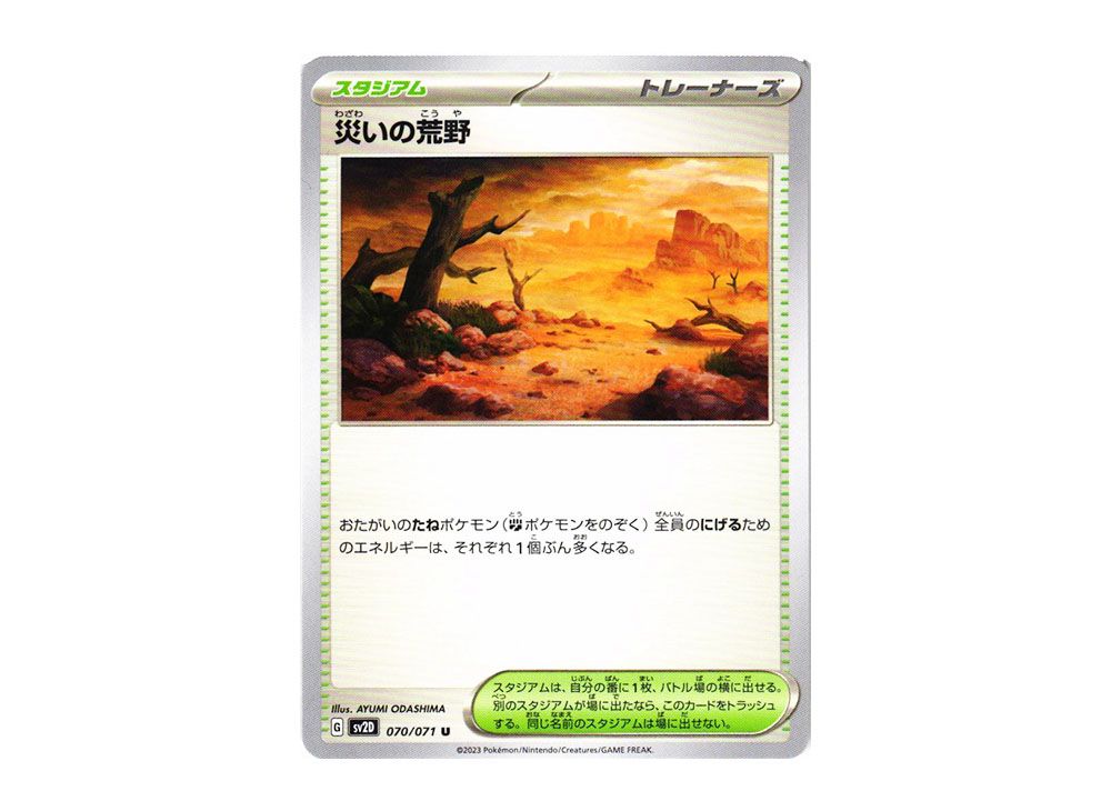 Wilderness of Calamity U[SV2D 070/071](Expansion Pack "Clay burst") Clay burst & Snow hazard ...