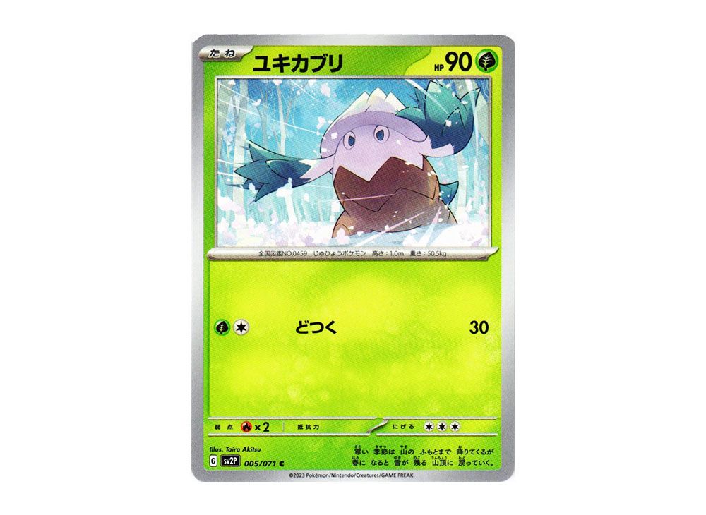 Snover C[SV2P 005/071](Expansion Pack "Snow hazard") Clay burst & Snow hazard | SNKRDUNK