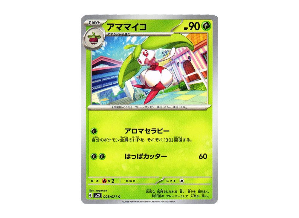 アママイコ C[SV2P 008/071](拡張パック「スノーハザード」) クレイバースト＆スノーハザードの新品/中古フリマ(通販)｜スニダン