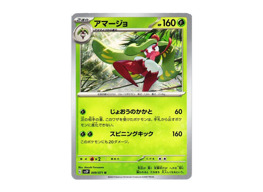 アマージョ U[SV2P 009/071](拡張パック「スノーハザード」) クレイバースト＆スノーハザードの新品/中古フリマ(通販)｜スニダン