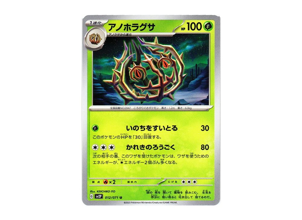 Brambleghast U[SV2P 012/071](Expansion Pack "Snow hazard") Clay burst & Snow hazard | SNKRDUNK