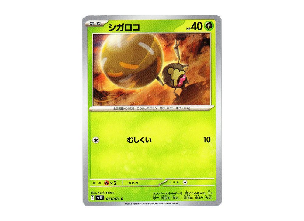 Rellor C[SV2P 013/071](Expansion Pack "Snow hazard") Clay burst & Snow hazard | SNKRDUNK