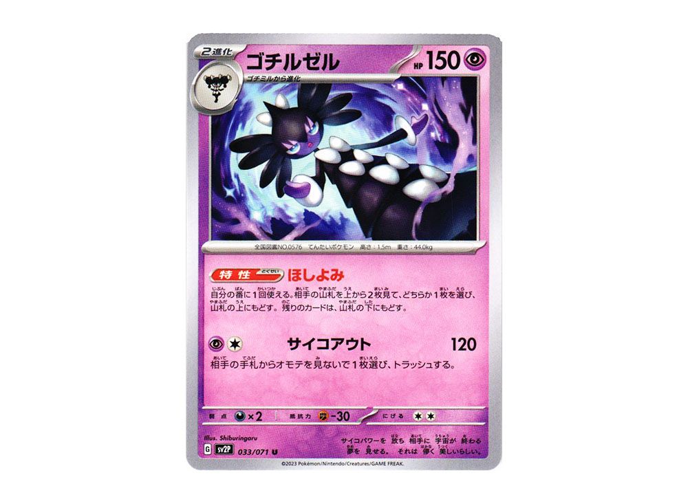 Gothitelle U[SV2P 033/071](Expansion Pack "Snow hazard") Clay burst & Snow hazard | SNKRDUNK