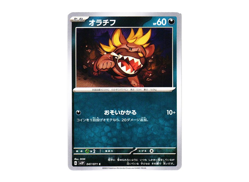 Maschiff C[SV2P 047/071](Expansion Pack "Snow hazard") Clay burst & Snow hazard | SNKRDUNK