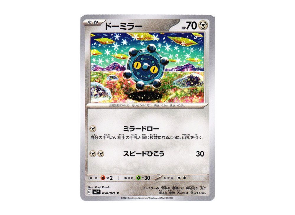 Bronzor C[SV2P 050/071](Expansion Pack "Snow hazard") Clay burst & Snow hazard | SNKRDUNK