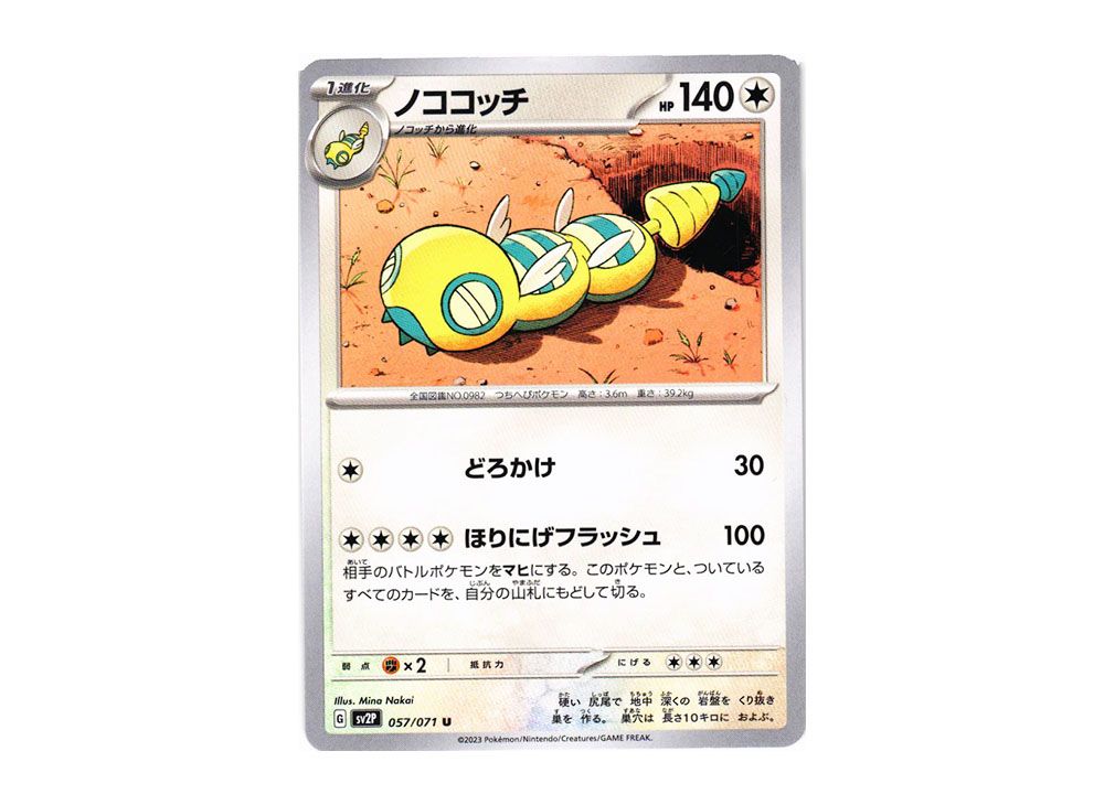 Dudunsparce U[SV2P 057/071](Expansion Pack "Snow hazard") Clay burst & Snow hazard | SNKRDUNK