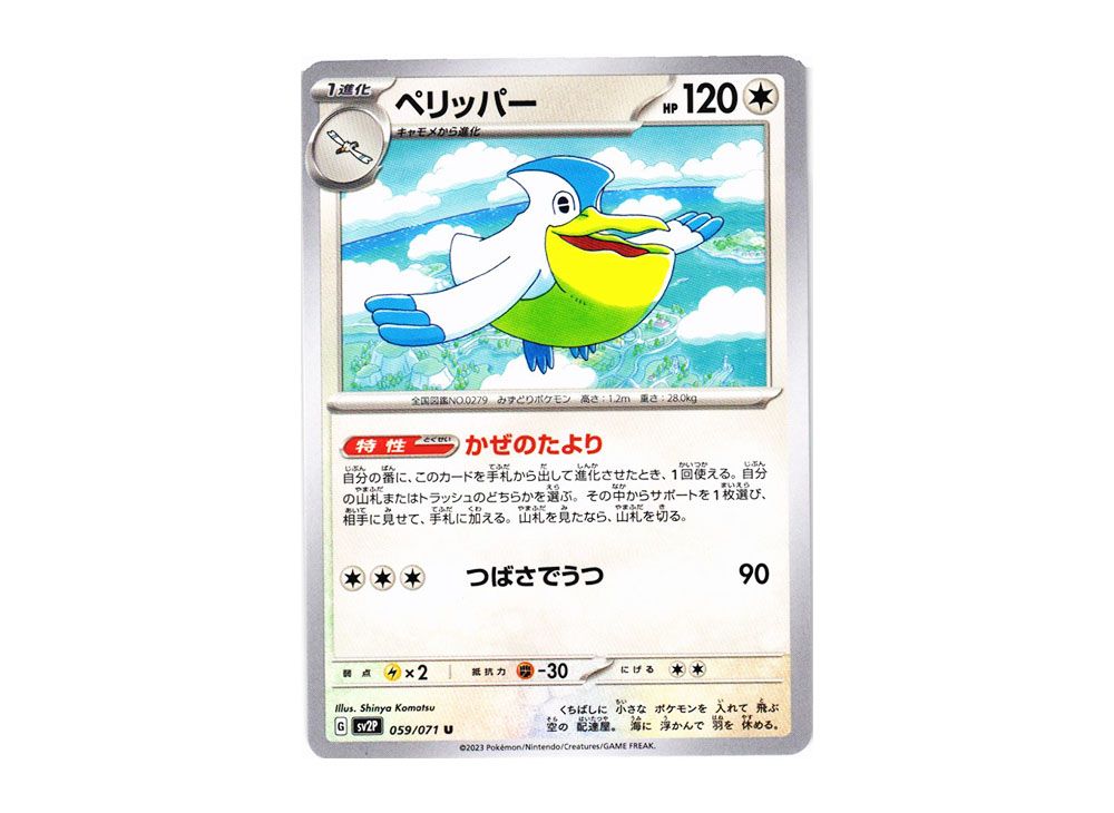 Pelipper U[SV2P 059/071](Expansion Pack "Snow hazard") Clay burst & Snow hazard | SNKRDUNK