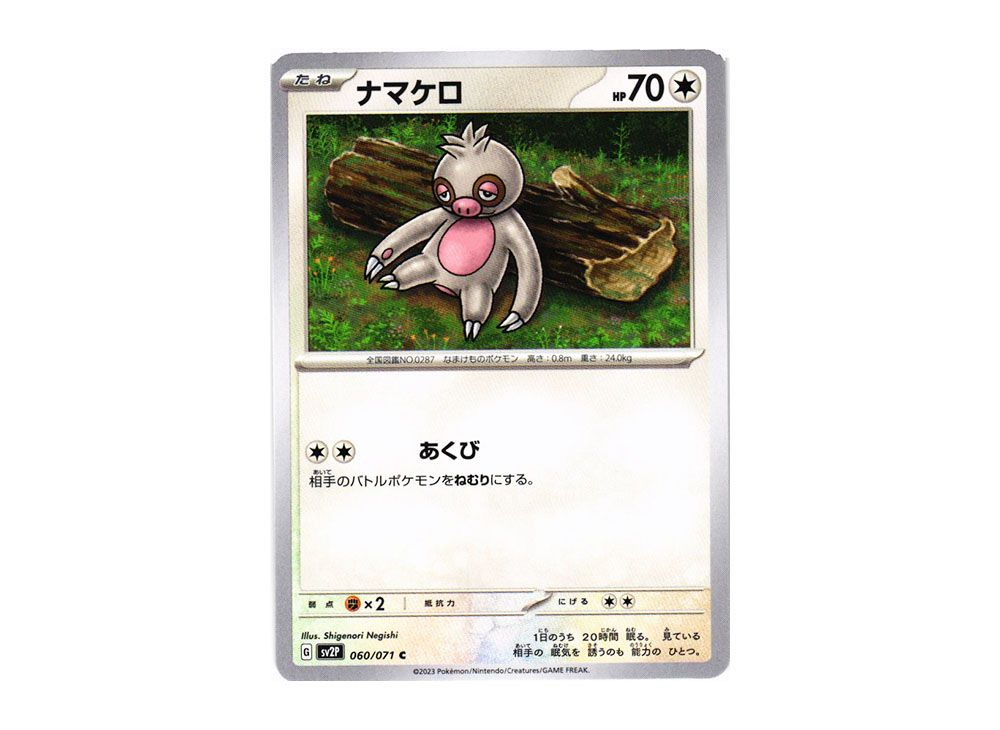 Slakoth C[SV2P 060/071](Expansion Pack "Snow hazard") Clay burst & Snow hazard | SNKRDUNK