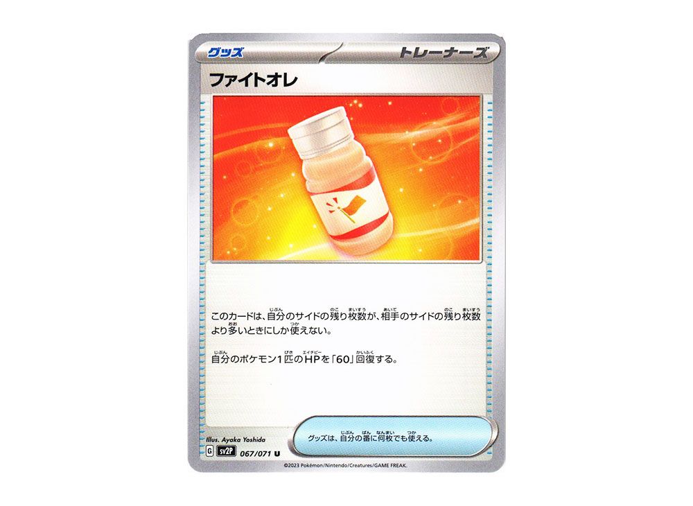 Fight au lait U[SV2P 067/071](Expansion Pack "Snow hazard") Clay burst & Snow hazard | SNKRDUNK