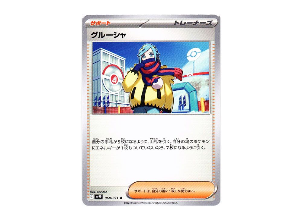Grusha U[SV2P 068/071](Expansion Pack "Snow hazard") Clay burst & Snow hazard | SNKRDUNK