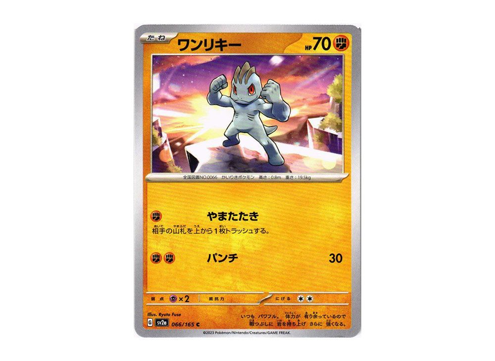 Machop C[SV2a 066/165](Enhanced Expansion Pack "Pokemon Card 151") | SNKRDUNK