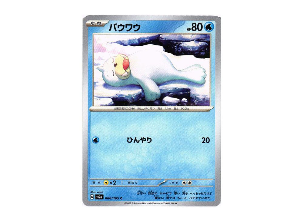 Seel C[SV2a 086/165](Enhanced Expansion Pack "Pokemon Card 151") | SNKRDUNK