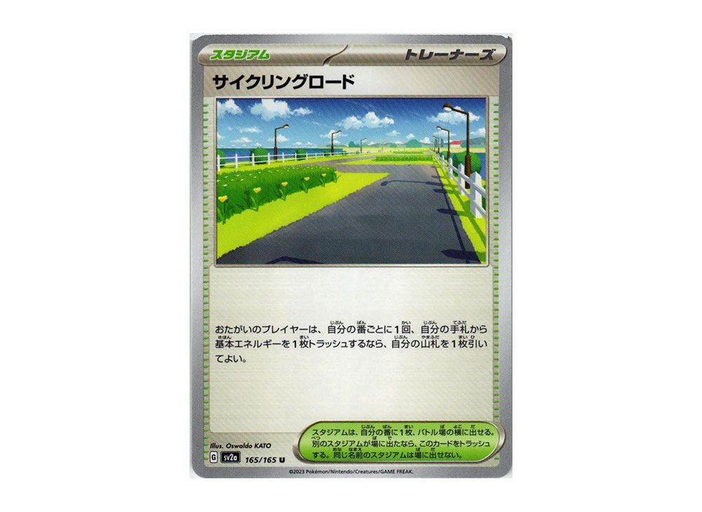 Cycling Road U[SV2a 165/165](Enhanced Expansion Pack "Pokemon Card 151") | SNKRDUNK