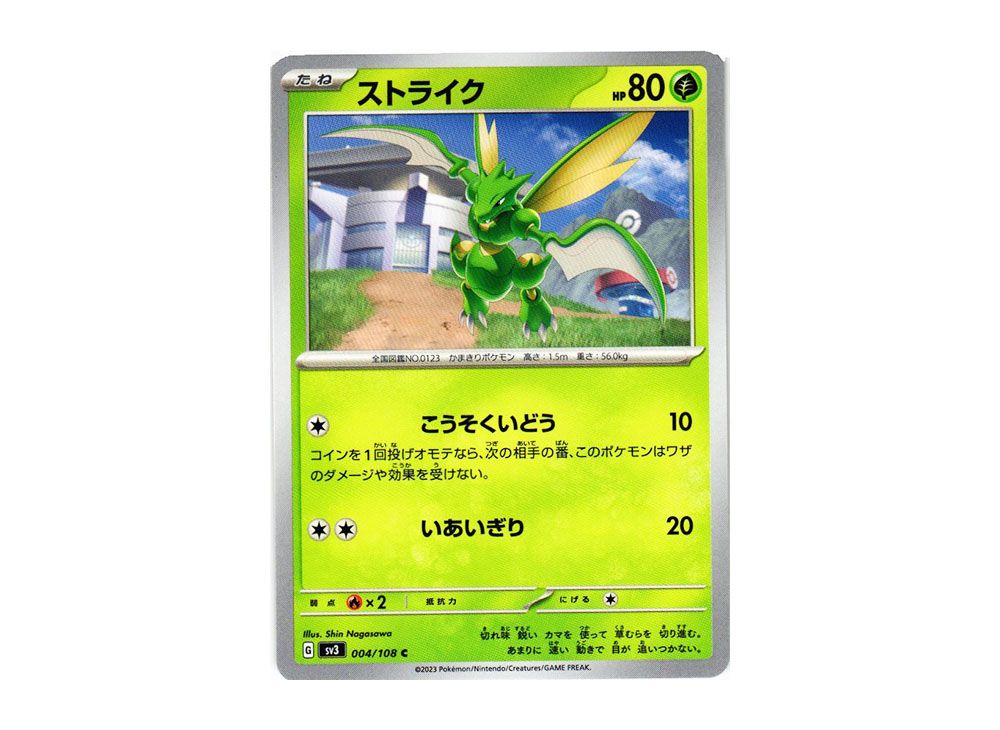 Scyther C[SV3 004/108](Expansion Pack "Ruler of the Black Flame") | SNKRDUNK