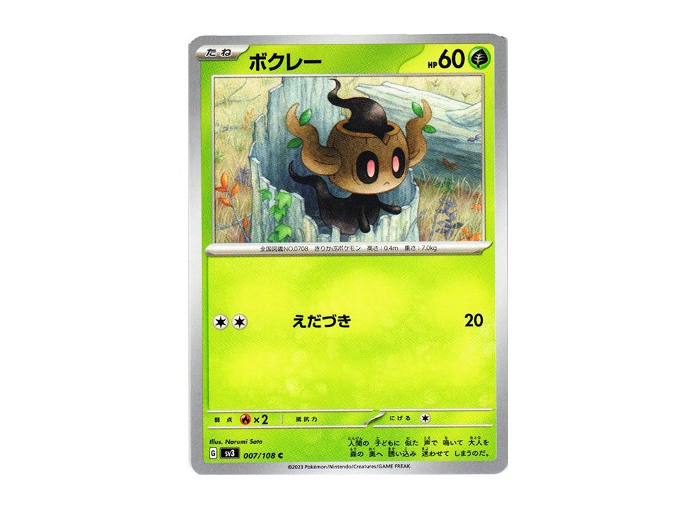 Phantump C[SV3 007/108](Expansion Pack "Ruler of the Black Flame") | SNKRDUNK