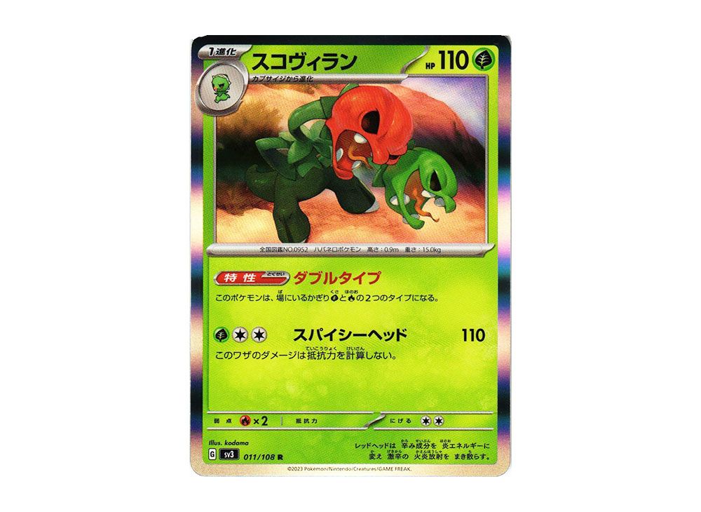 Scovillain R[SV3 011/108](Expansion Pack "Ruler of the Black Flame") | SNKRDUNK