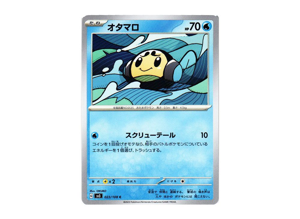 Tympole C[SV3 023/108](Expansion Pack "Ruler of the Black Flame") | SNKRDUNK