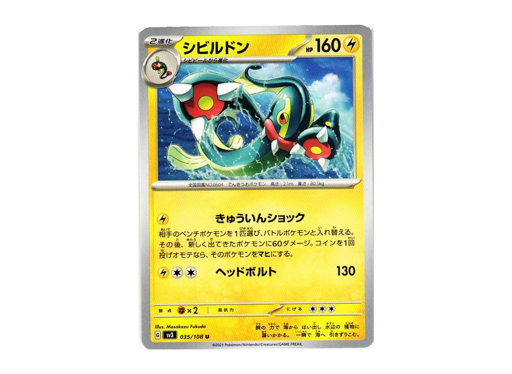 Eelektross U[SV3 035/108](Expansion Pack "Ruler of the Black Flame") | SNKRDUNK