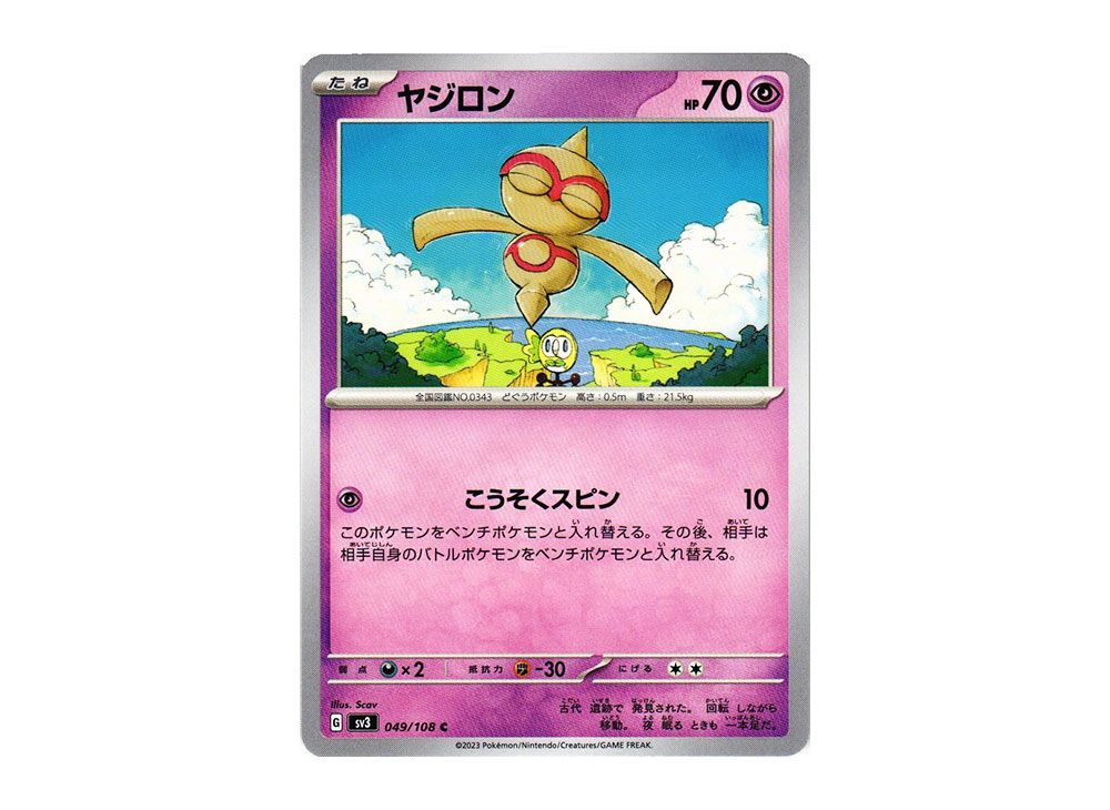 Baltoy C[SV3 049/108](Expansion Pack "Ruler of the Black Flame") | SNKRDUNK