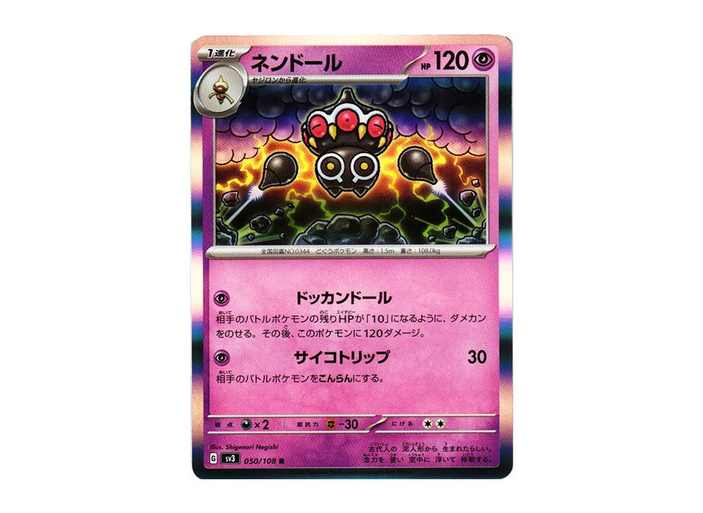 Claydol R[SV3 050/108](Expansion Pack "Ruler of the Black Flame") | SNKRDUNK