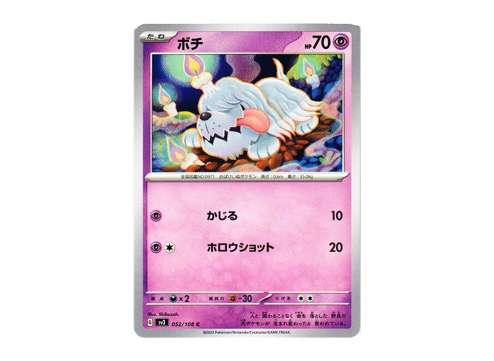 Greavard C[SV3 052/108](Expansion Pack "Ruler of the Black Flame") | SNKRDUNK