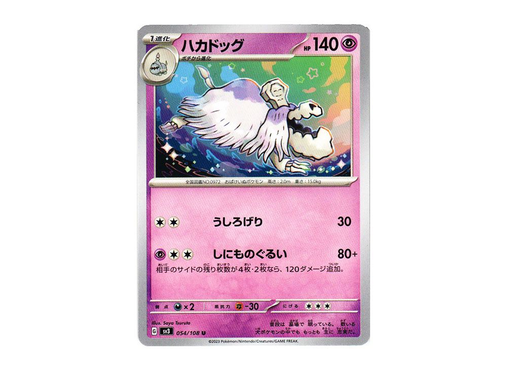 Houndstone U[SV3 054/108](Expansion Pack "Ruler of the Black Flame") | SNKRDUNK