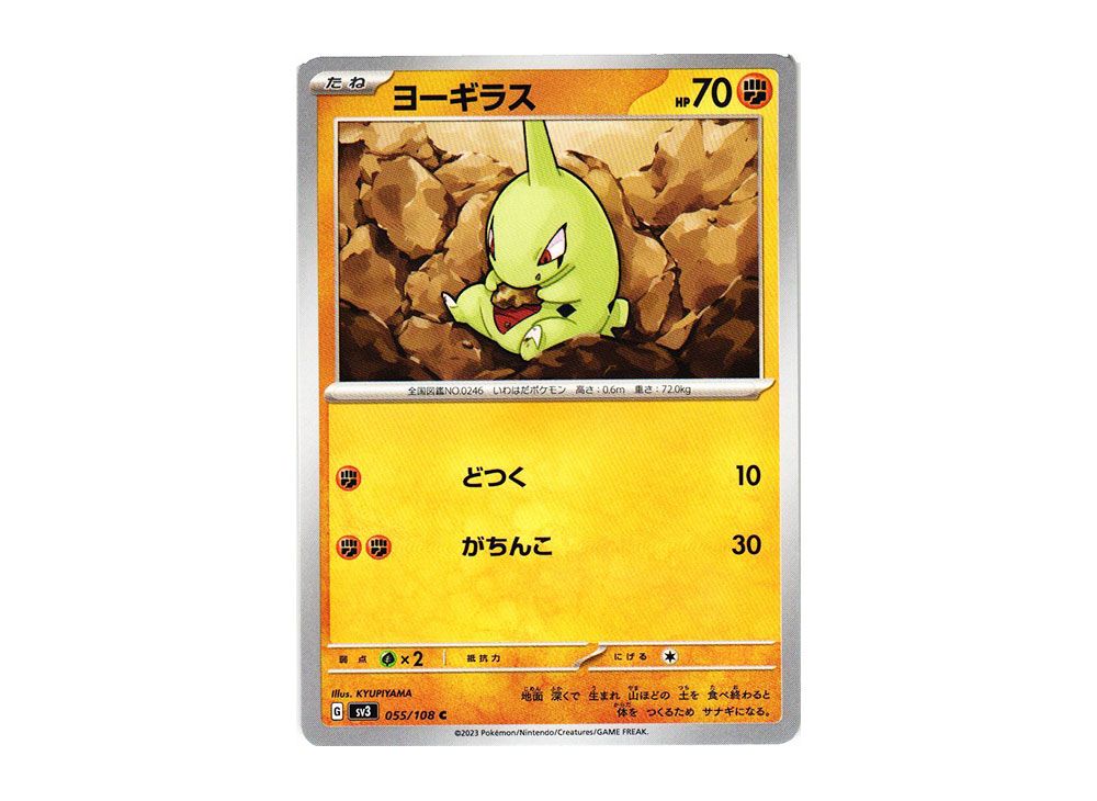 Larvitar C[SV3 055/108](Expansion Pack "Ruler of the Black Flame") | SNKRDUNK