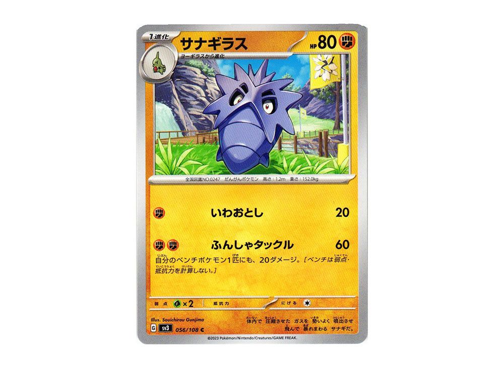 Pupitar C[SV3 056/108](Expansion Pack "Ruler of the Black Flame ...