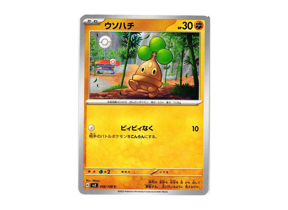 Bonsly C[SV3 058/108](Expansion Pack "Ruler of the Black Flame") | SNKRDUNK