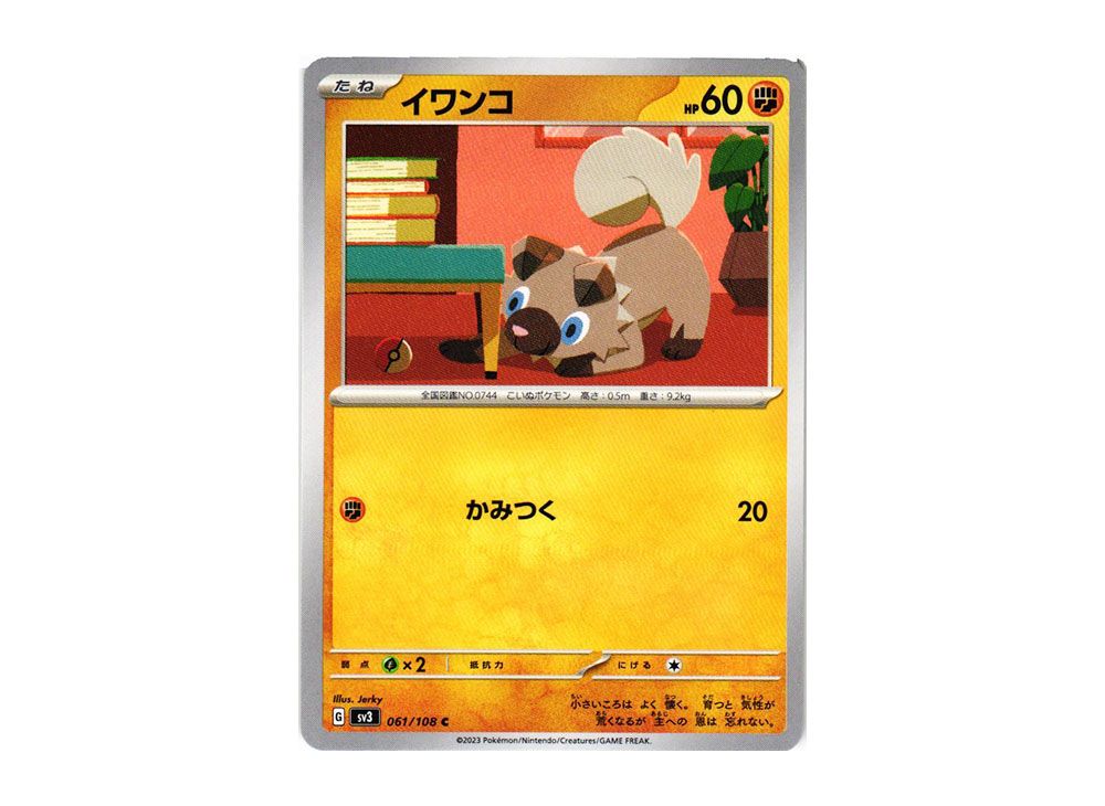Rockruff C[SV3 061/108](Expansion Pack "Ruler of the Black Flame") | SNKRDUNK