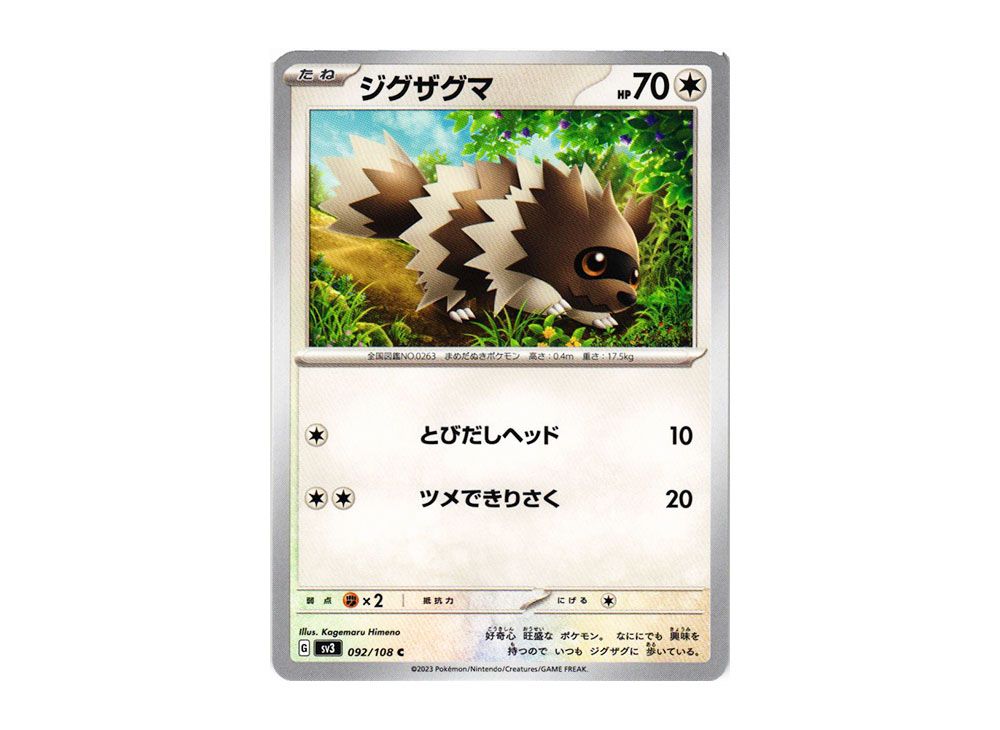Zigzagoon C[SV3 092/108](Expansion Pack "Ruler of the Black Flame") | SNKRDUNK