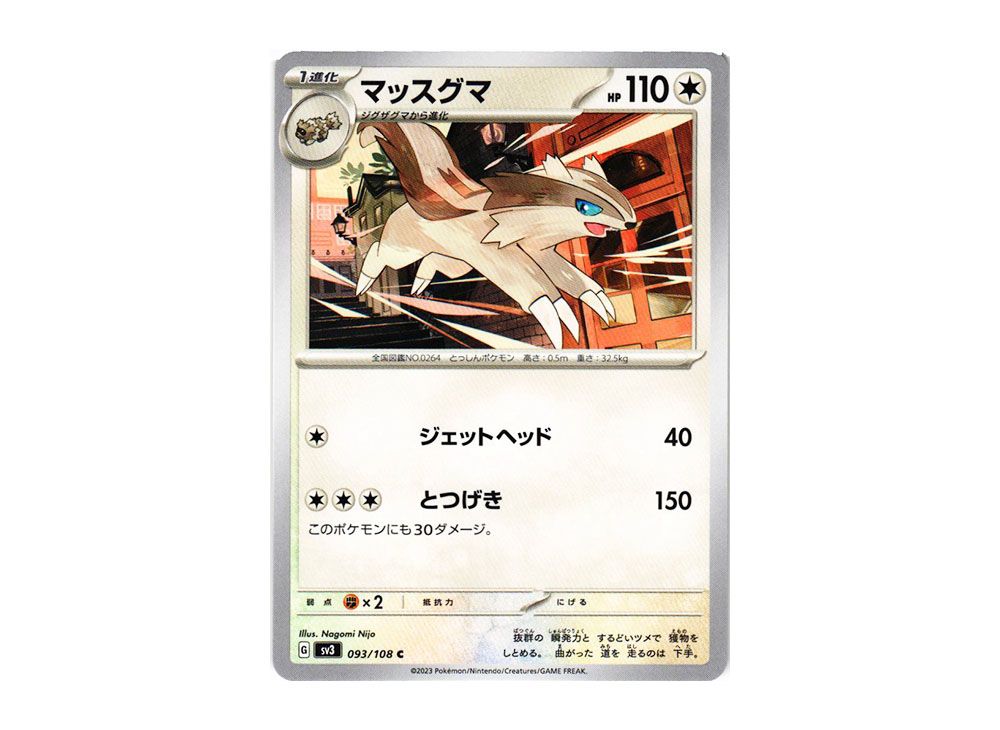 Linoone C[SV3 093/108](Expansion Pack "Ruler of the Black Flame") | SNKRDUNK