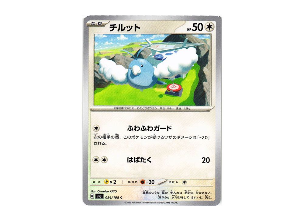 Swablu C[SV3 094/108](Expansion Pack "Ruler of the Black Flame") | SNKRDUNK