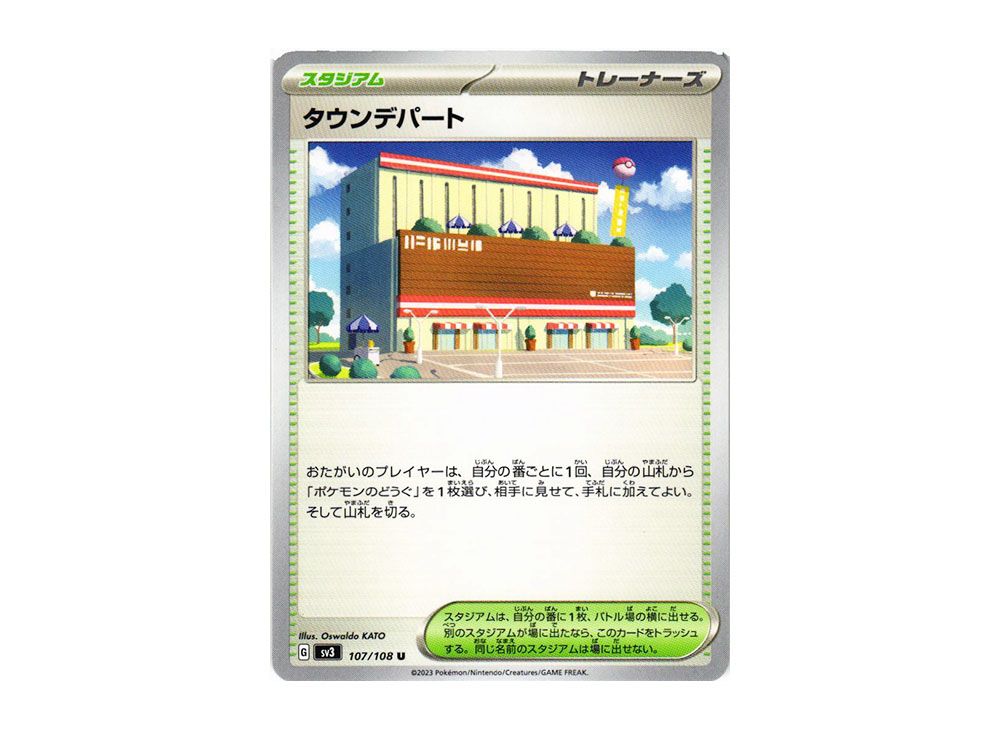 タウンデパート U[SV3 107/108](拡張パック「黒炎の支配者」)の新品/中古フリマ(通販)｜スニダン