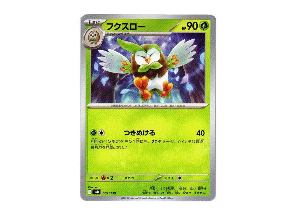 フクスロー [SVD 007/139](おまかせexスタートデッキ)の新品/中古フリマ(通販)｜スニダン