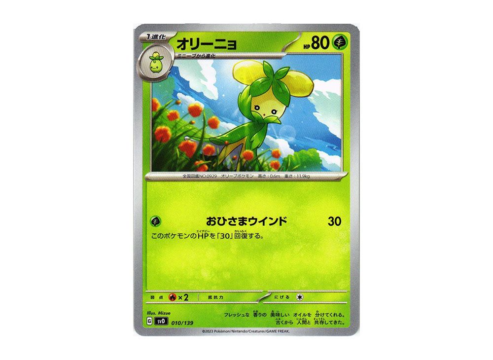 Dolliv [SVD 010/139](Selected ex Start Deck) | SNKRDUNK