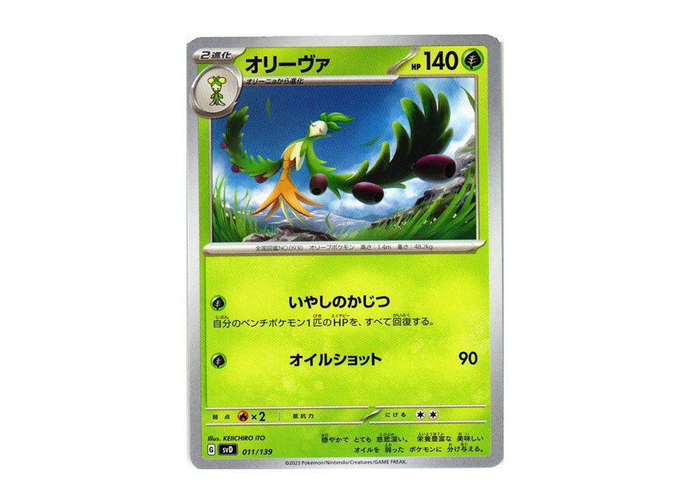 オリーヴァ [SVD 011/139](おまかせexスタートデッキ)の新品/中古フリマ(通販)｜スニダン