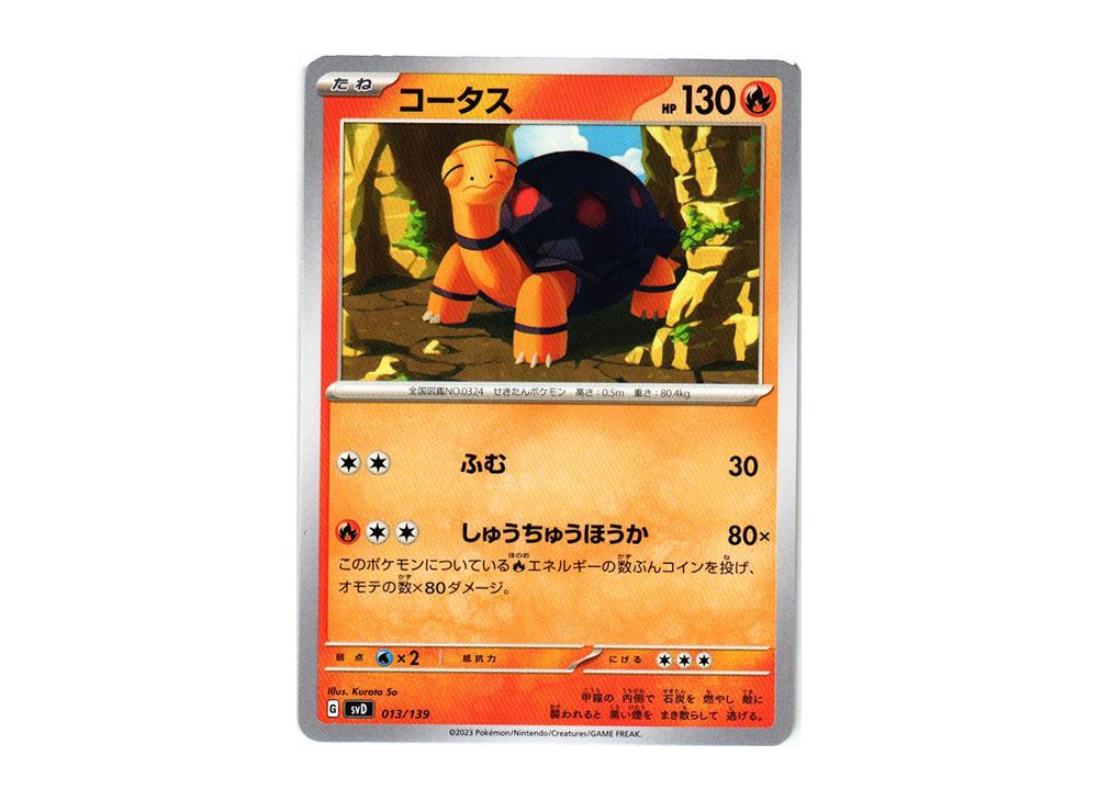 コータス [SVD 013/139](おまかせexスタートデッキ)の新品/中古フリマ(通販)｜スニダン