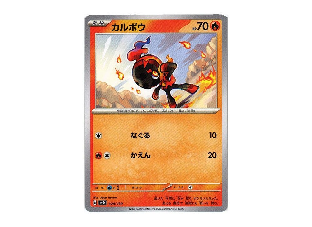 カルボウ [SVD 020/139](おまかせexスタートデッキ)の新品/中古フリマ(通販)｜スニダン