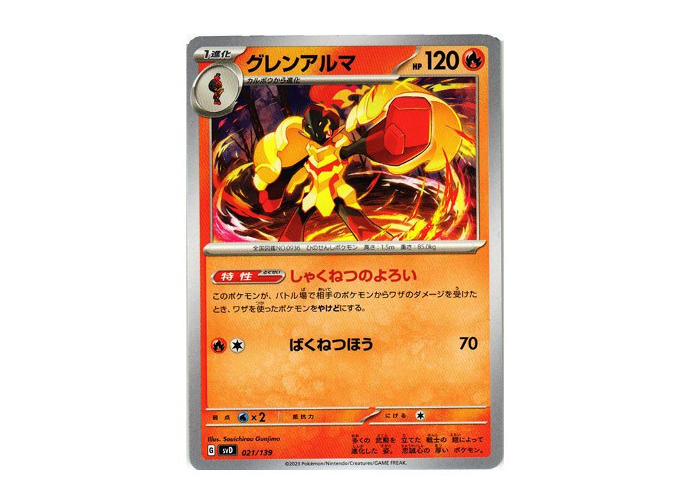 グレンアルマ [SVD 021/139](おまかせexスタートデッキ)の新品/中古フリマ(通販)｜スニダン