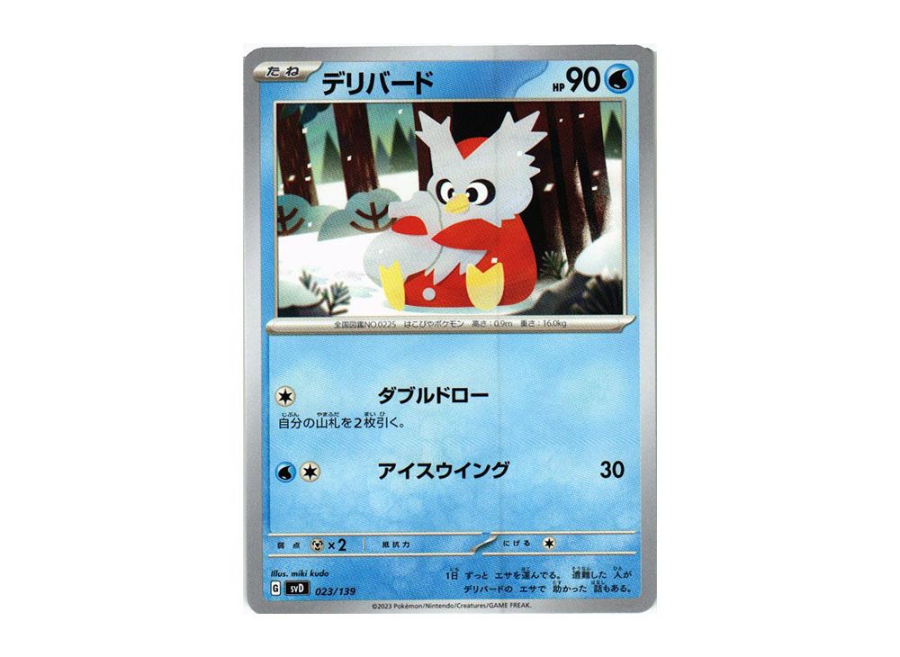 Delibird [SVD 023/139](Selected ex Start Deck) | SNKRDUNK