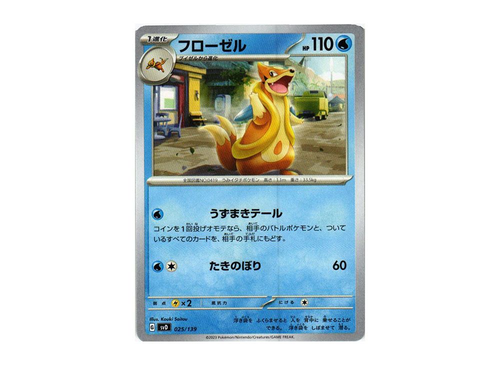 Floatzel [SVD 025/139](Selected ex Start Deck) | SNKRDUNK