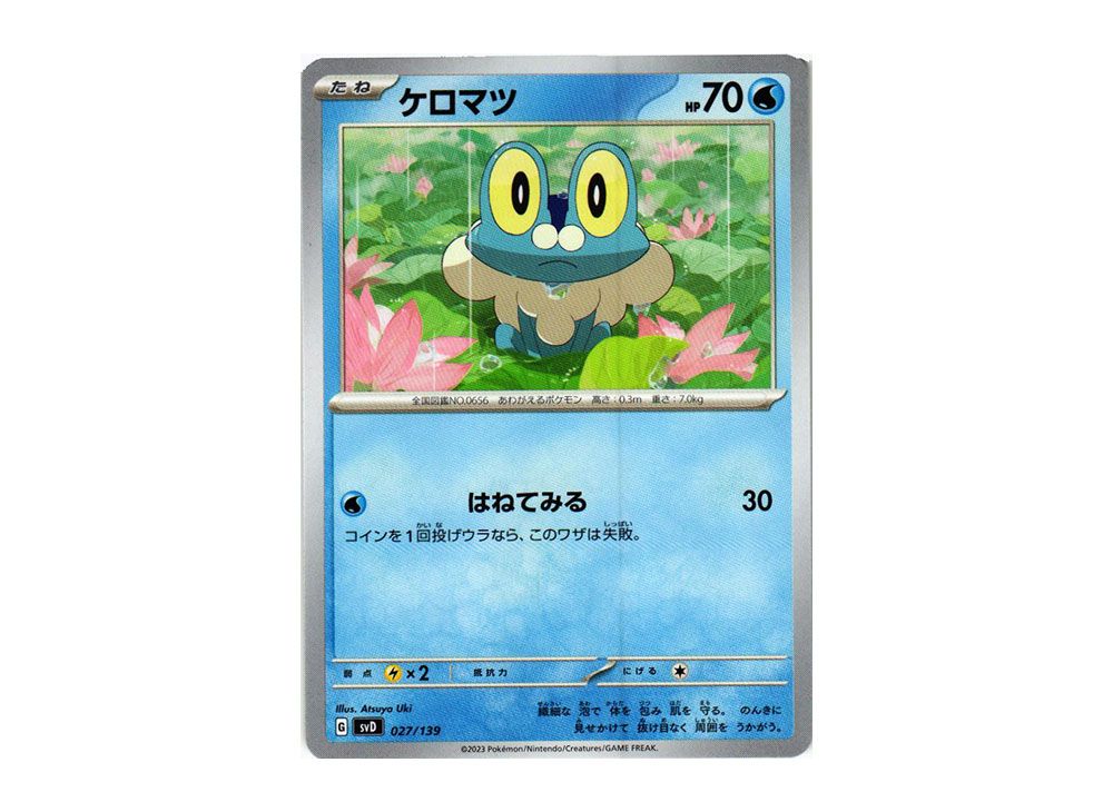 Froakie [SVD 027/139](Selected ex Start Deck) | SNKRDUNK